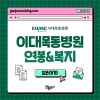 이대목동병원 간호사 연봉 And 복지를 알아보자 채용 기숙사 복리후생 등 네이버 블로그